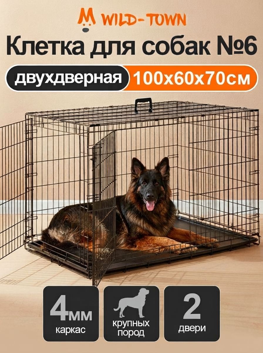 Клетка для собак №6 с поддоном, 2 двери, 100х60х70 см, черная. Wild-Town. Вольер для собак крупных пород