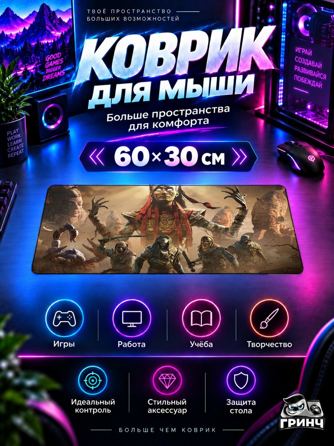 Игровой коврик для мыши 60×30 см — Assassin's Creed / Ассасинс Крид — Assassins Creed Origins