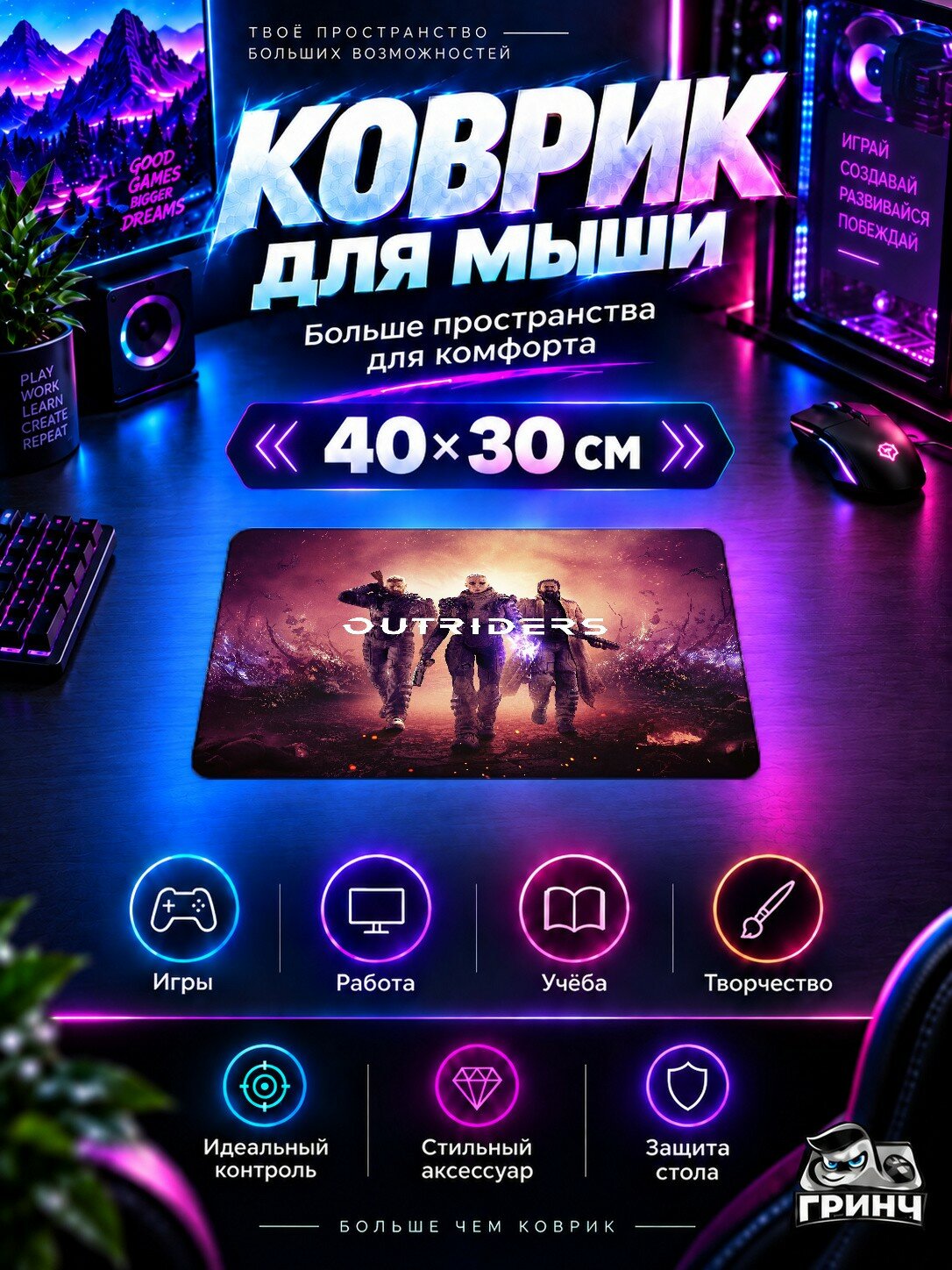 Игровой нескользящий коврик для мыши Outriders / Оутридерс — Outriders, 40×30 см, 3 мм, жаккардовый, прошитые края