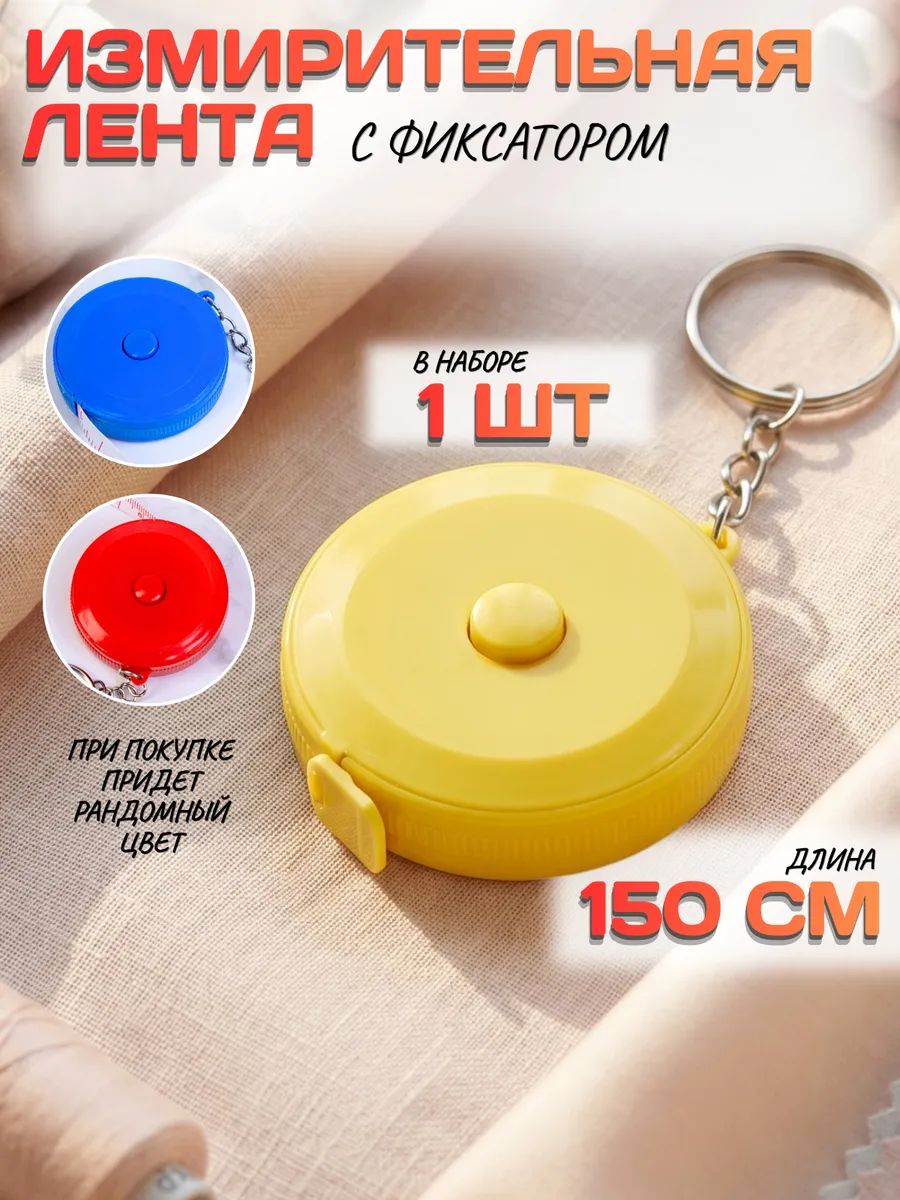 Измерительная лента 2м