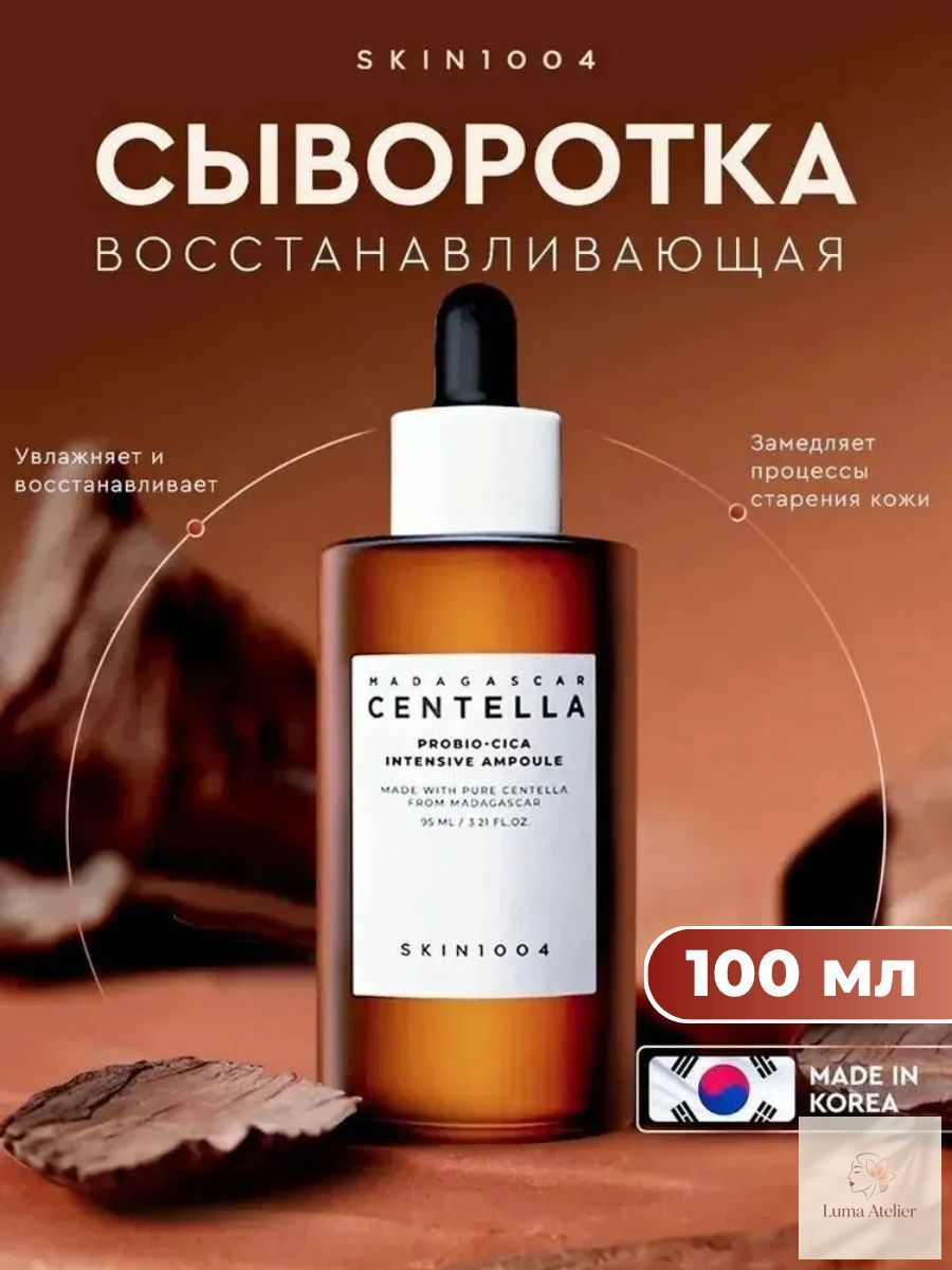 Skin1004 Сыворотка для ухода за кожей Антивозрастной уход, 104 мл