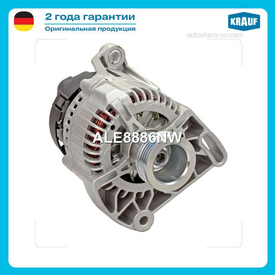 KRAUF ALE8886NW Генератор 105Amp