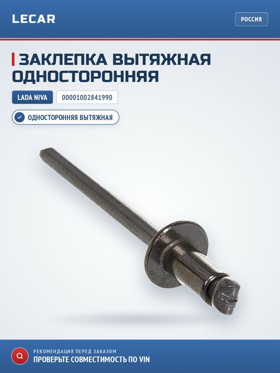 Заклепка односторонняя вытяжная комплект