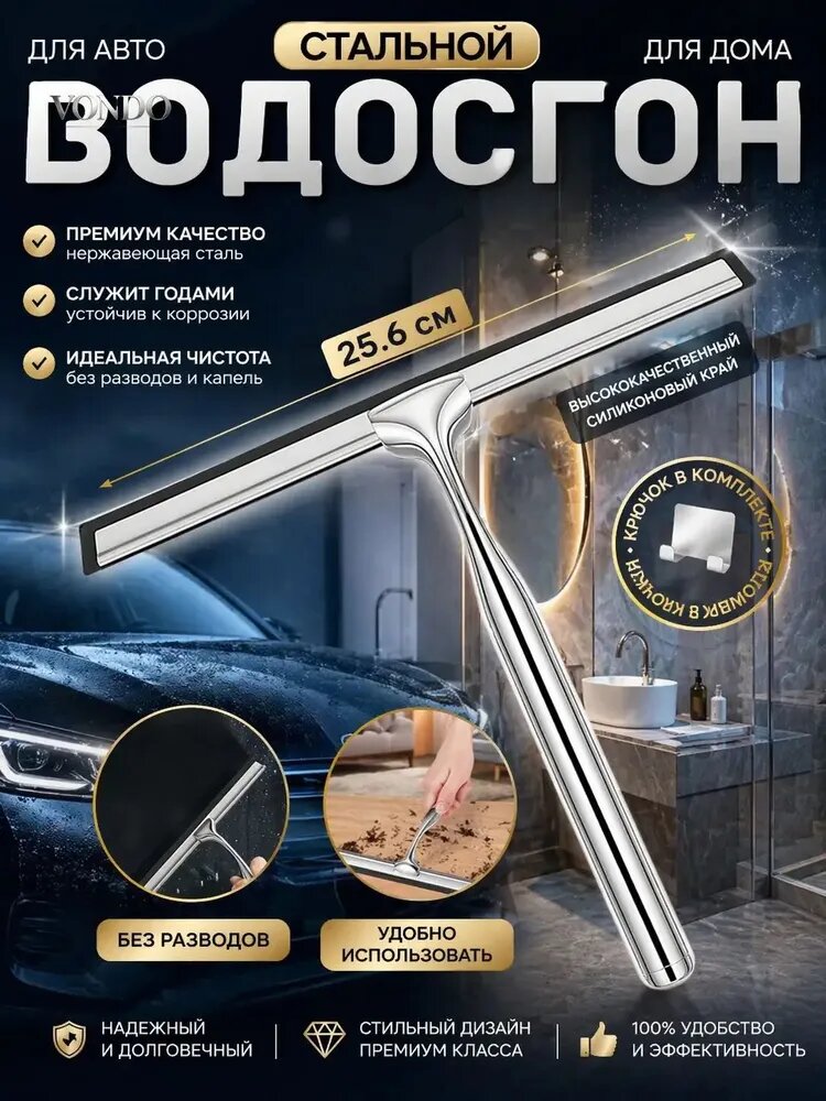 Водосгон автомобильный, длина: 16 см