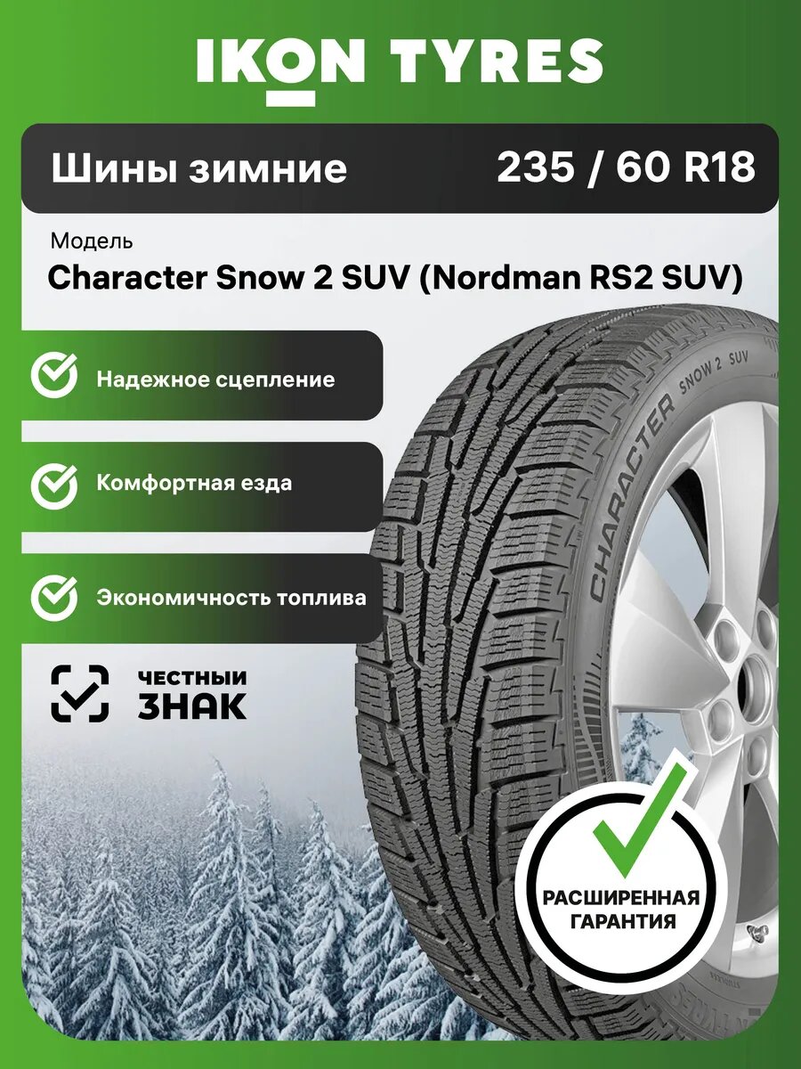 Шины зимние Ikon Tyres Character Snow 2 SUV 235/60 R18 107R нешипованные