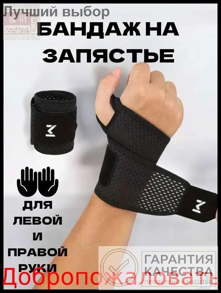 Защита запястья, размер: Универсальный