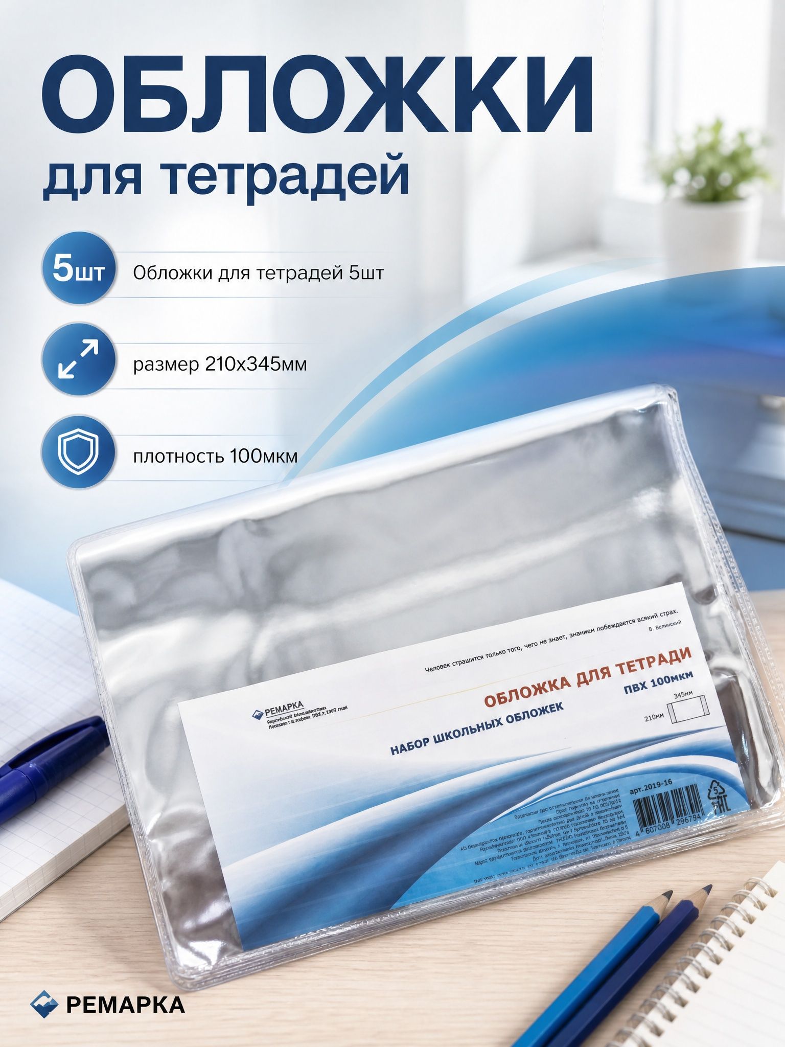Обложки для тетрадей 5шт