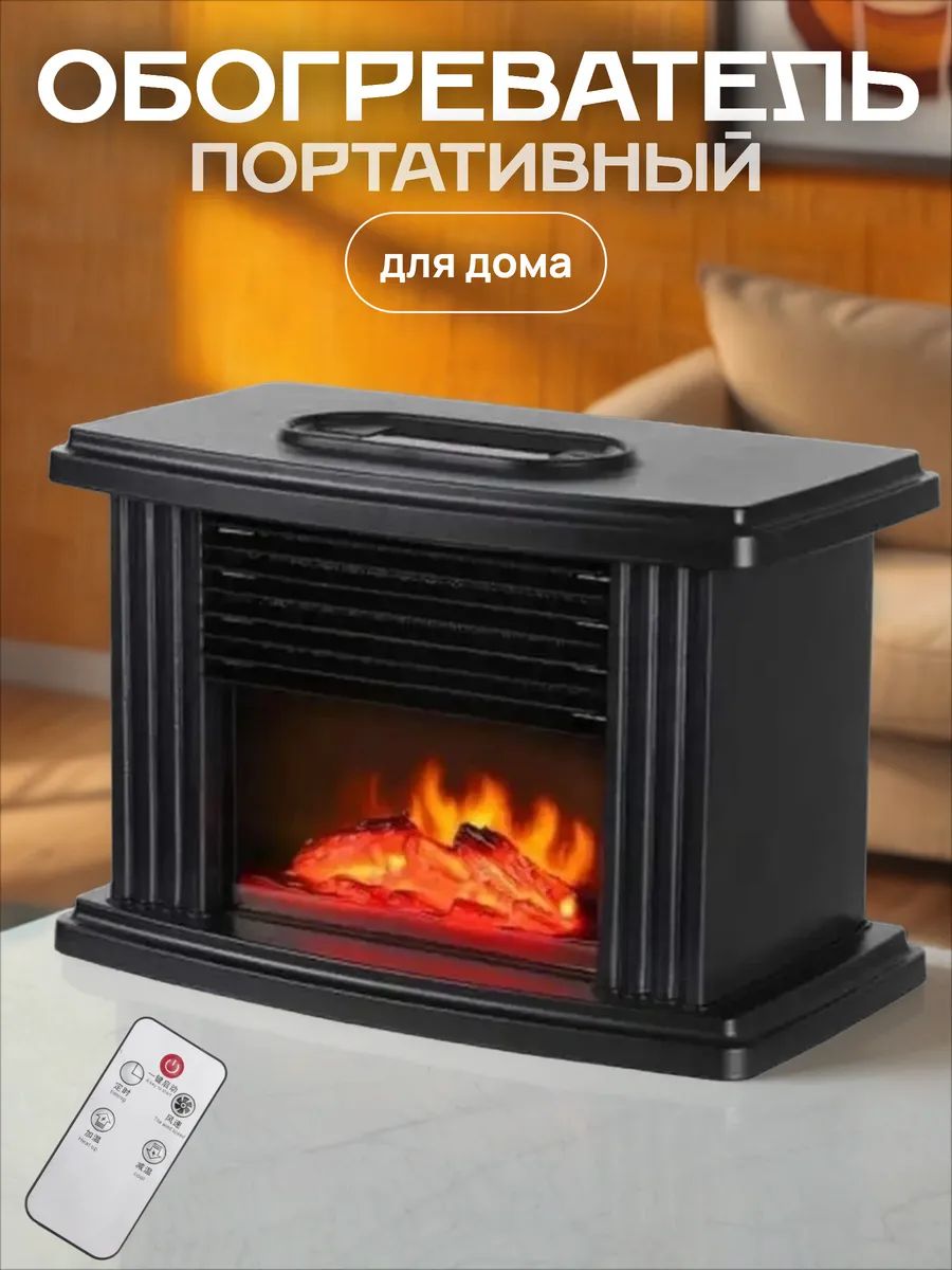 Обогреватель камин с термостатом и пультом ДУ