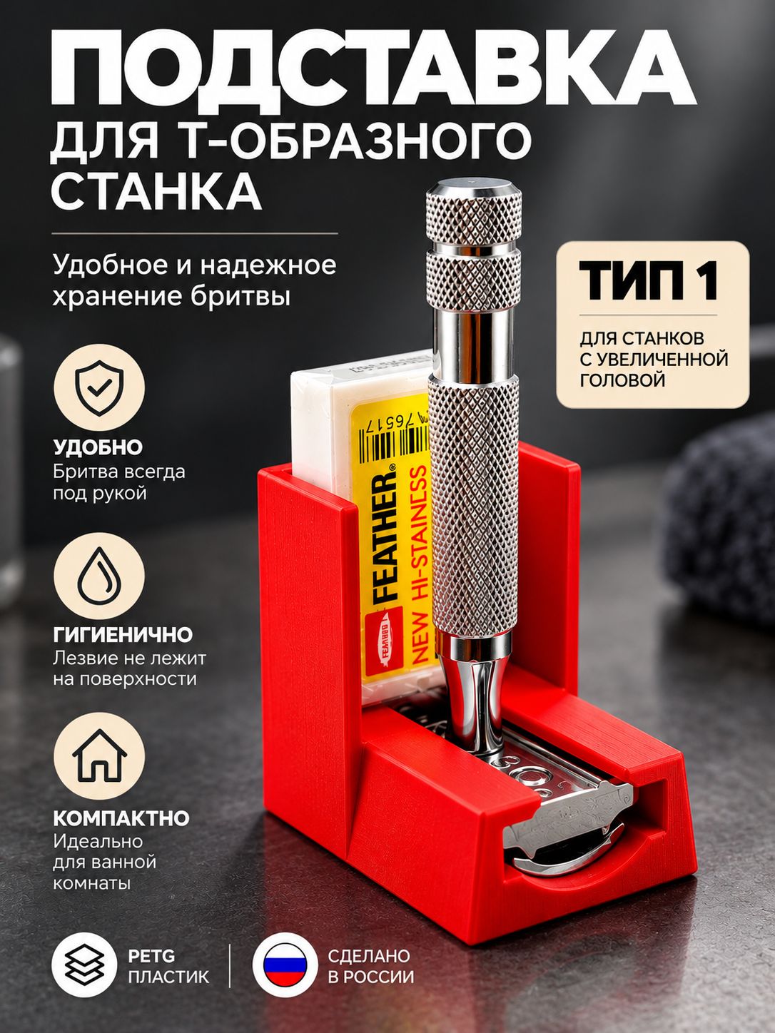 Подставка для Т-образного станка Тип 1, цвет красный