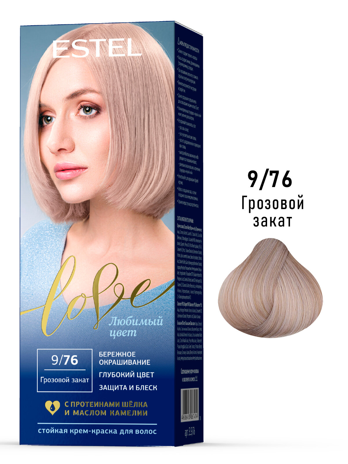 Краска для окрашивания волос ESTEL Love 9.76 грозовой закат 50+50+15 мл