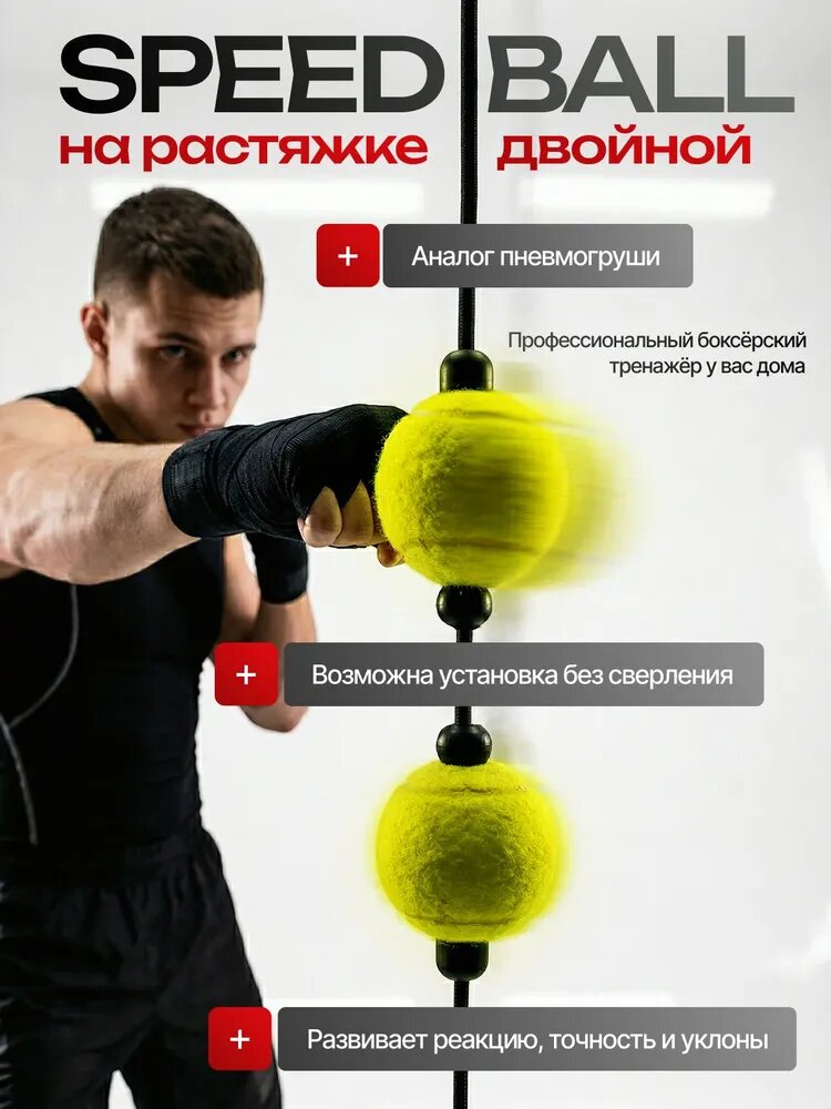 Боксерский мяч на растяжке тренажер для бокса, пневмогруша на резинке для отработки ударов и реакции