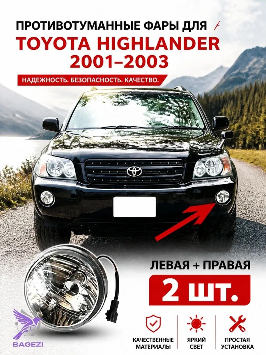 Лампа автомобильная 2 шт. арт. Устойчивые к влаге ПТФ Тойота Клюгер 2001-2003, яркий галоген, комплект пара