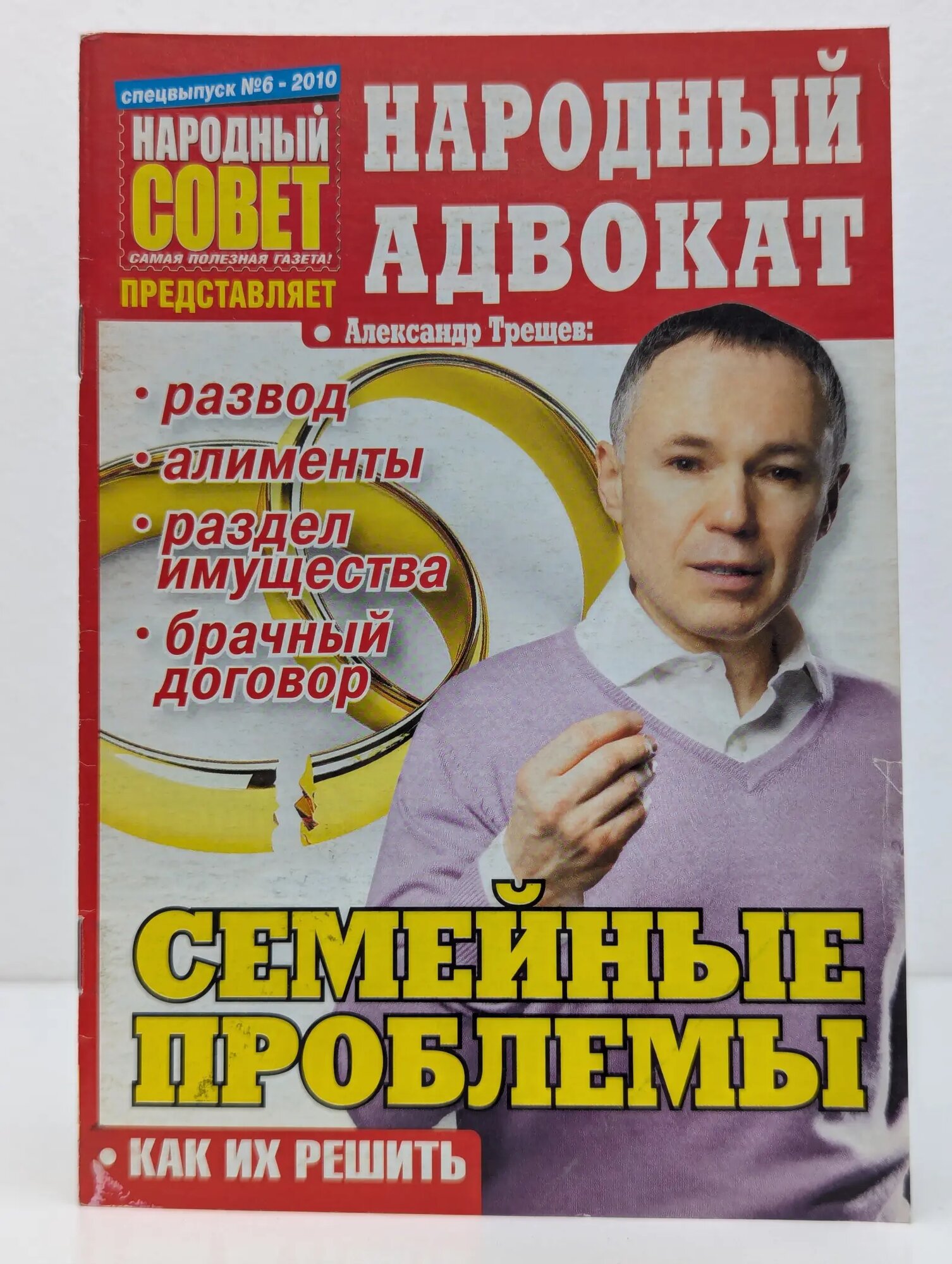 Народный адвокат. Выпуск № 6/2010 Сборник 2010