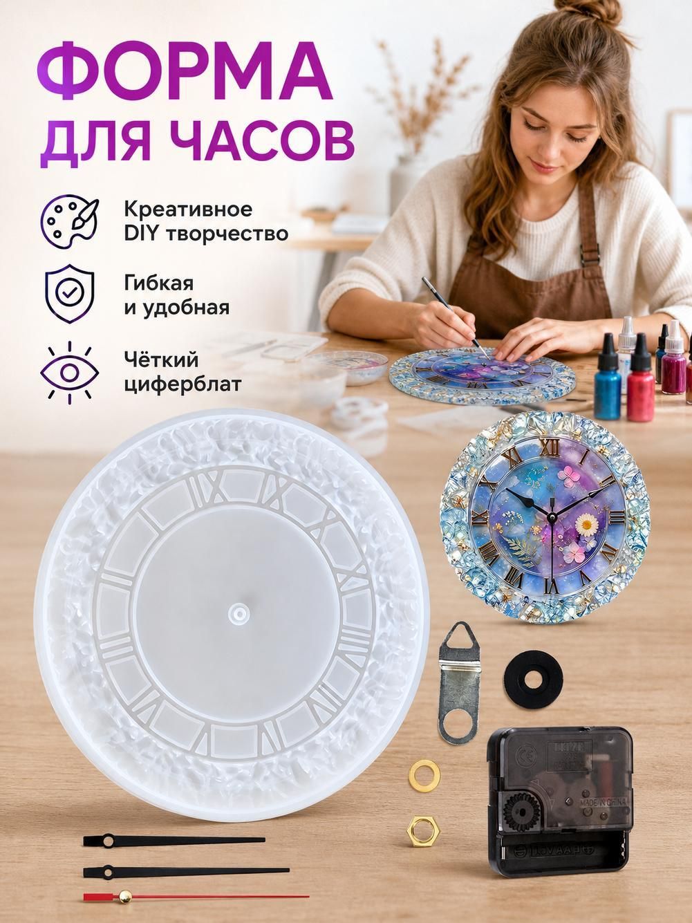 Набор для создания часов с круглой силиконовой формой и римскими цифрами