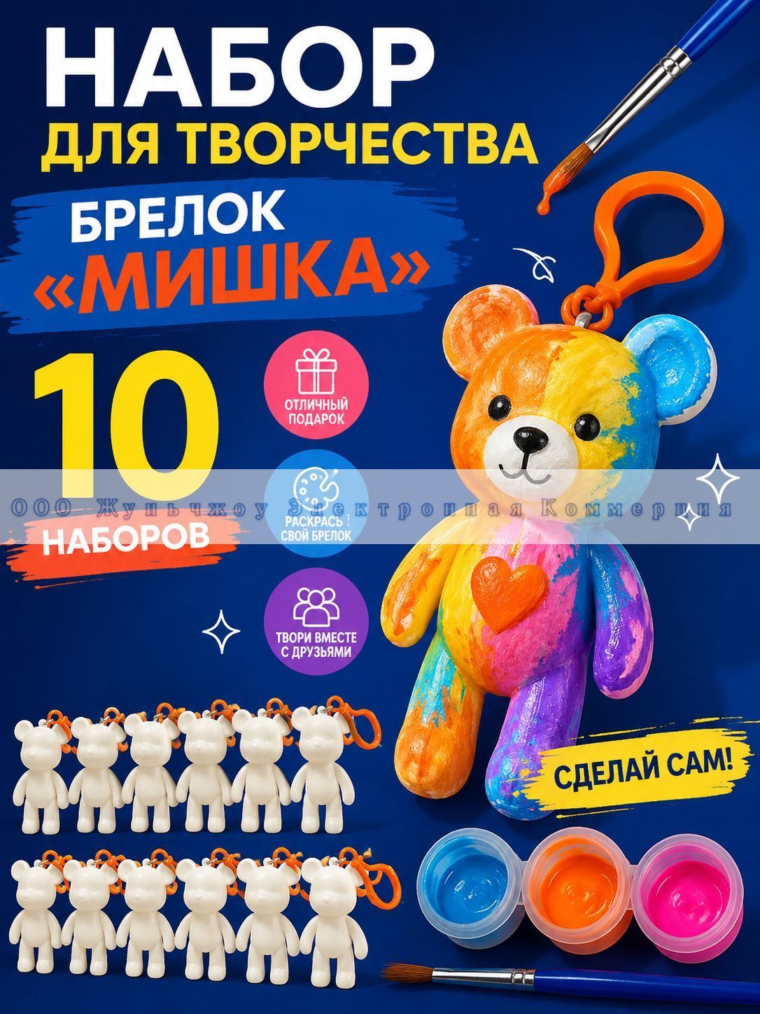 Набор для творчества Брелок Мишка, 10 наборов, сделай сам