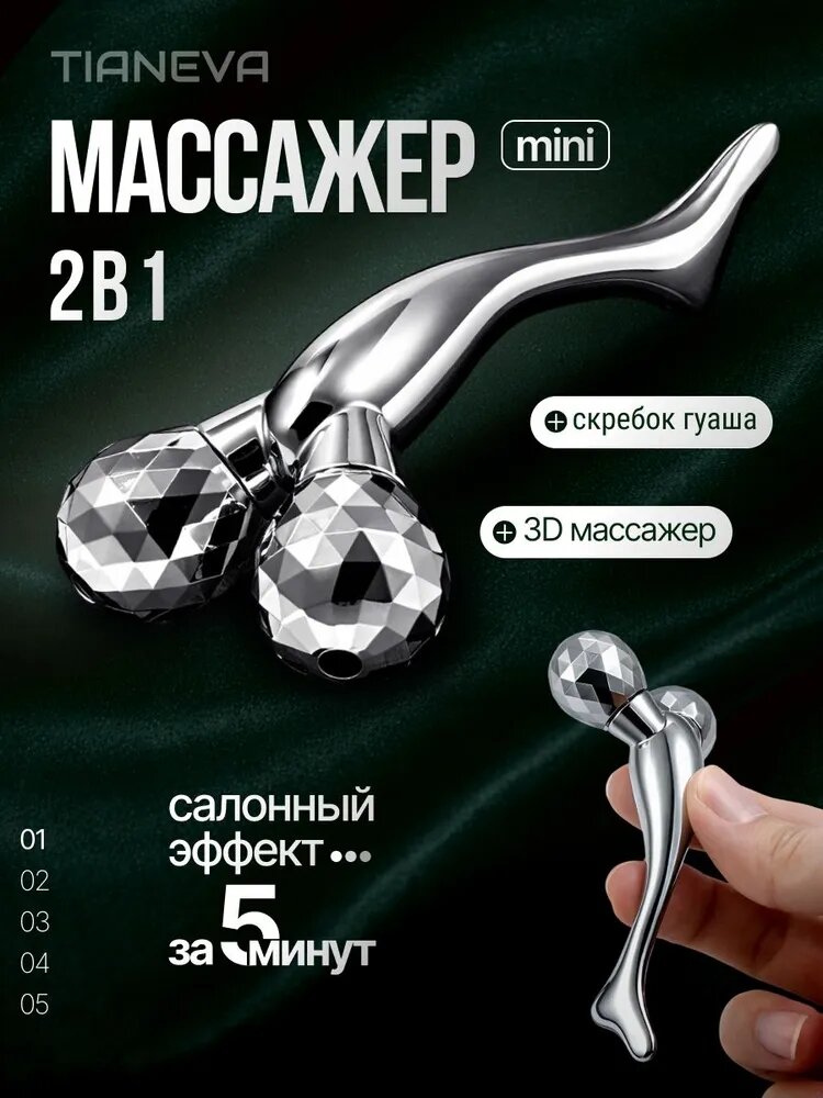 Роллер для лица