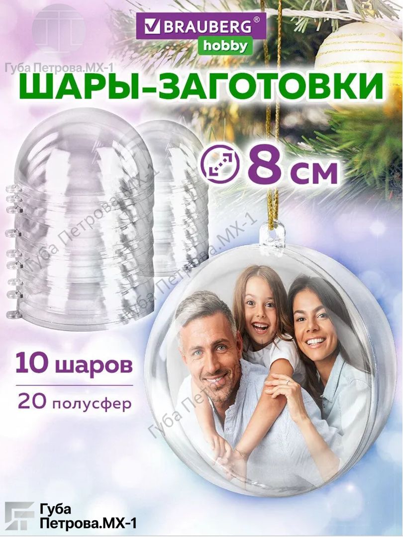 Пластиковые шарики заготовки для елочных игрушек и новогодних украшений, прозрачные шары для творчества и декора, набор 10 штук, диаметр 8 см.