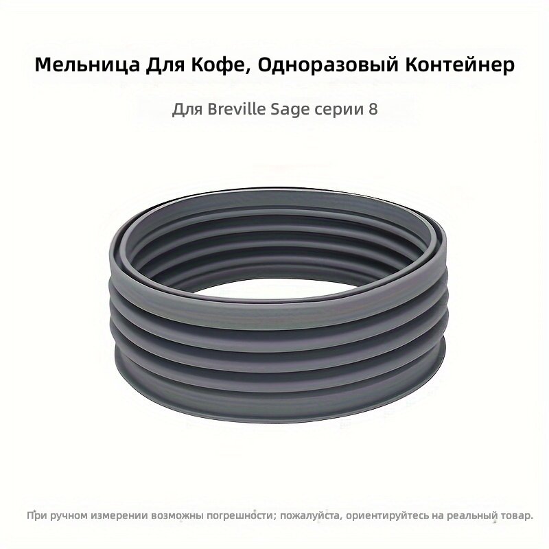 Силиконовый бункер для одноразовой закладки кофе в кофемолку, серый
