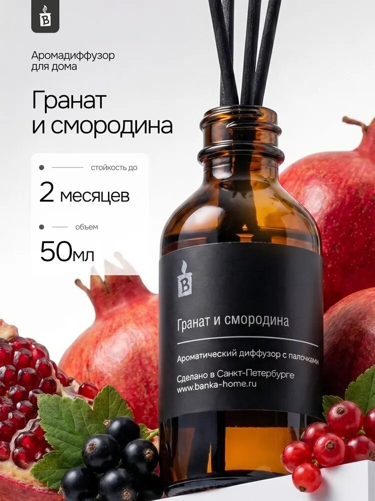 Диффузор для дома с палочками стойкий