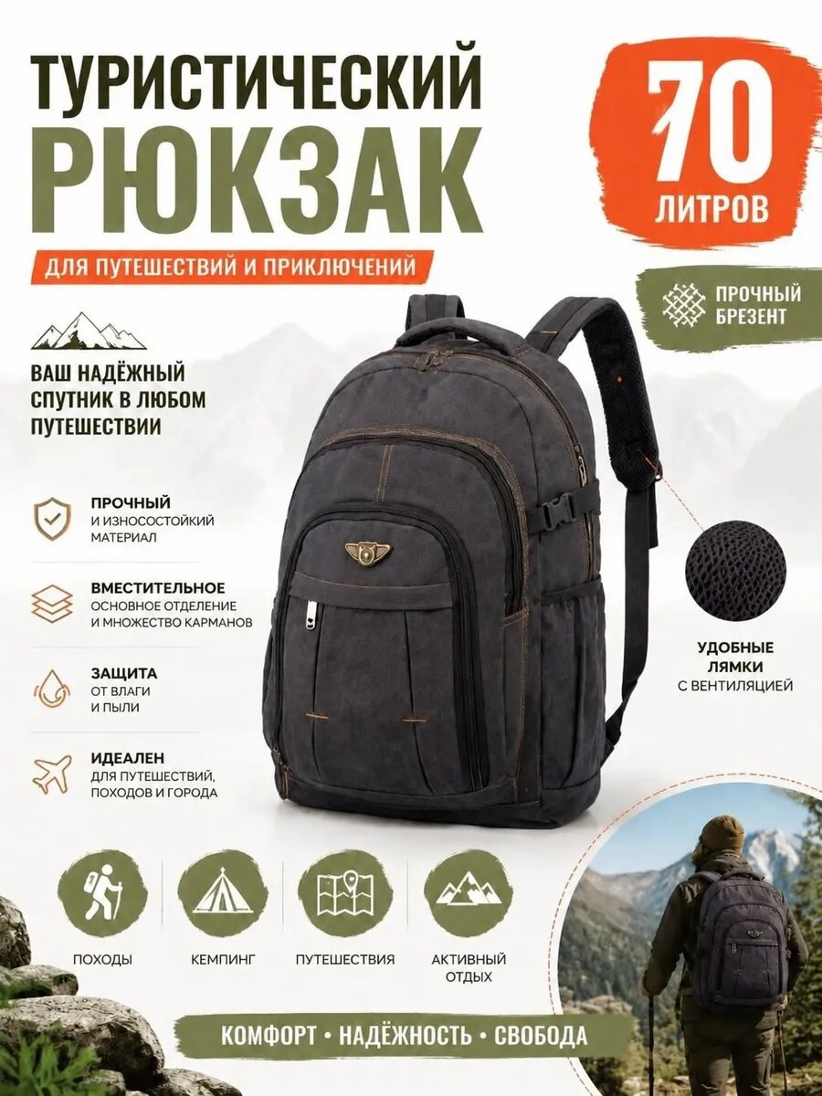 Рюкзак большой 70 л брезентовый городской походный мужской для охоты и рыбалки