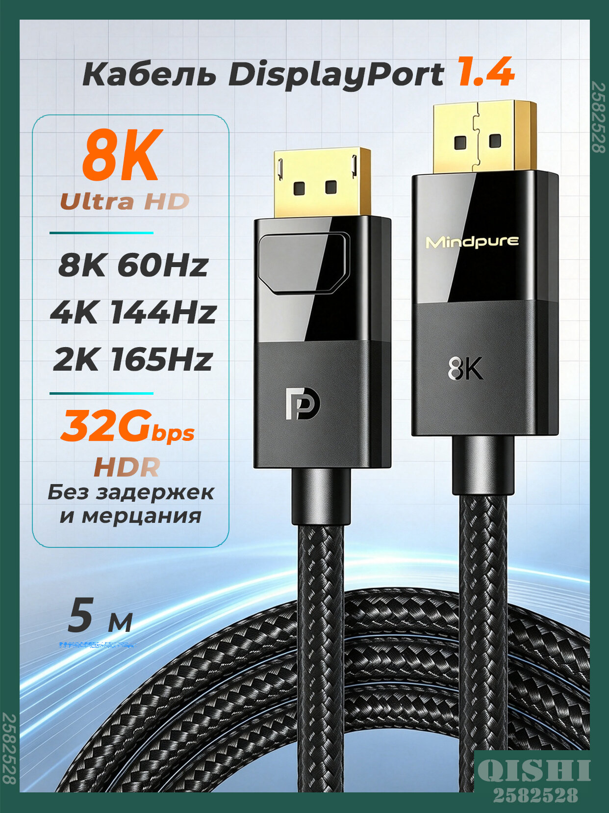 Кабель DisplayPort 1.4 8K 60Hz 4K 144Hz 2K 165Hz 32.4Gbps HDR нейлоновая оплетка