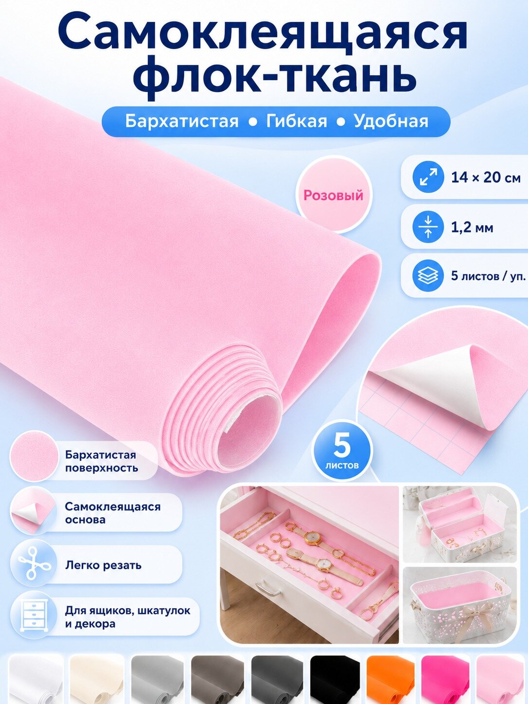 Самоклеящийся флокированный фетр 1,2 мм, 14x20 см, 5 листов, розовый, для рукоделия и декора
