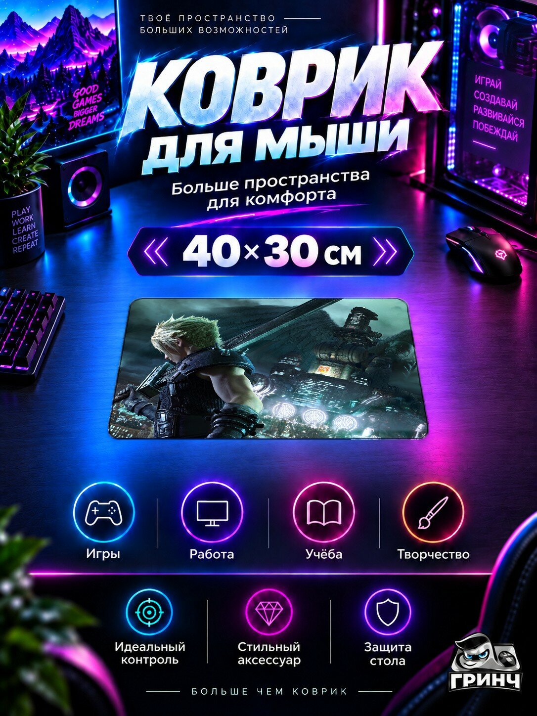 Игровой коврик для мыши Final Fantasy / Последняя фантазия — Final Fantasy VII Remake 40х30 см L