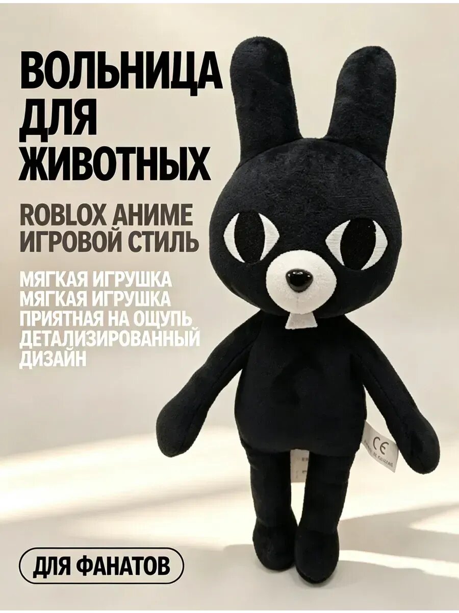 Больница для животных roblox мягкая игрушка