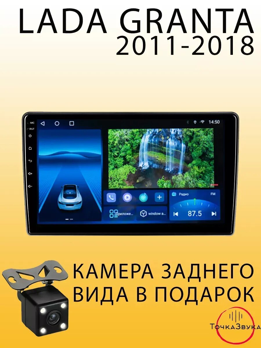Автомагнитола Lada Granta 2011-2018 6/128Gb