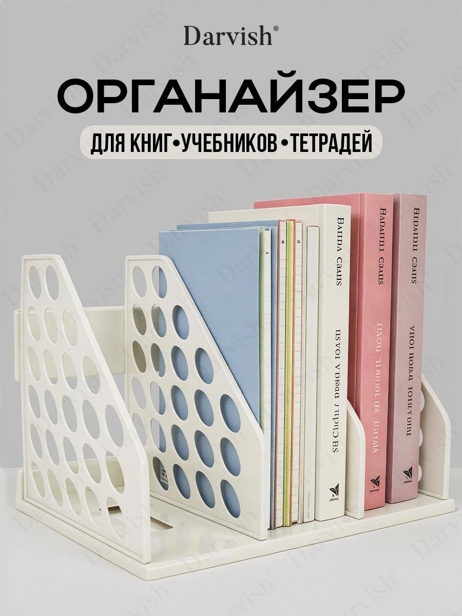 Пластиковая подставка для папок и книг, настольный держатель для бумаг