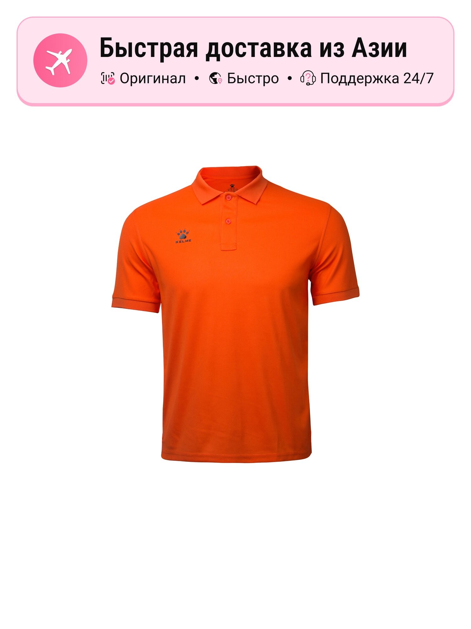 Поло Kelme 5191651