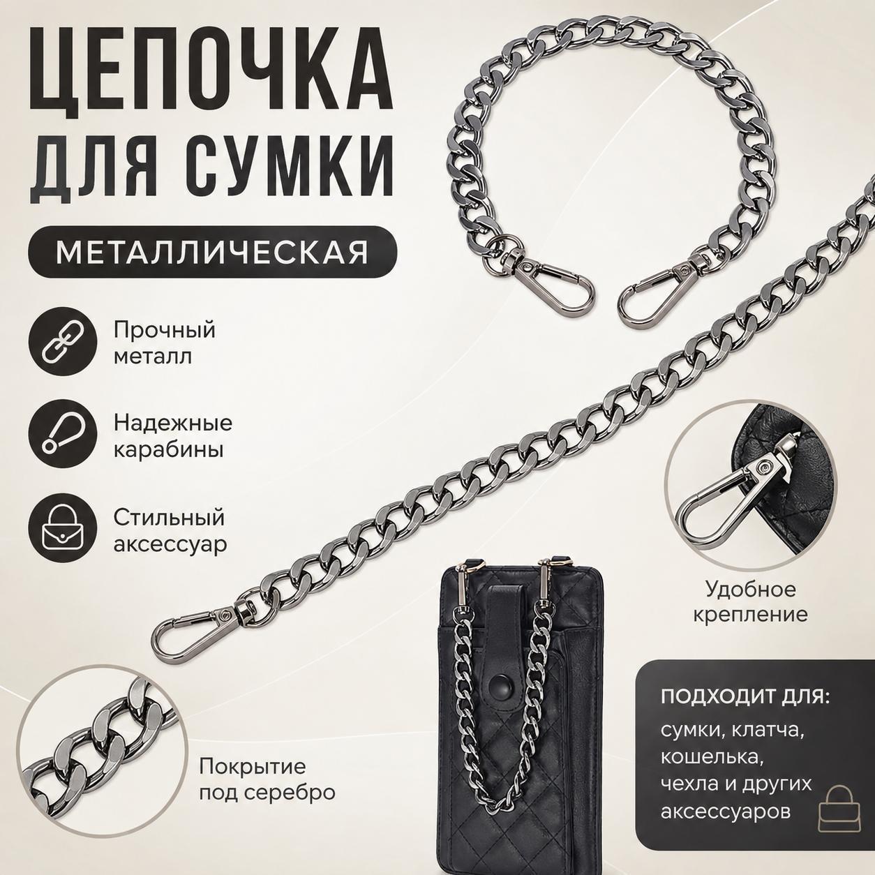 2 шт. 12-дюймовый алюминиевый цепной ремешок из оружейной стали для сумки-кошелька, удлинитель для цепного ремня на плечо, сменные ручки