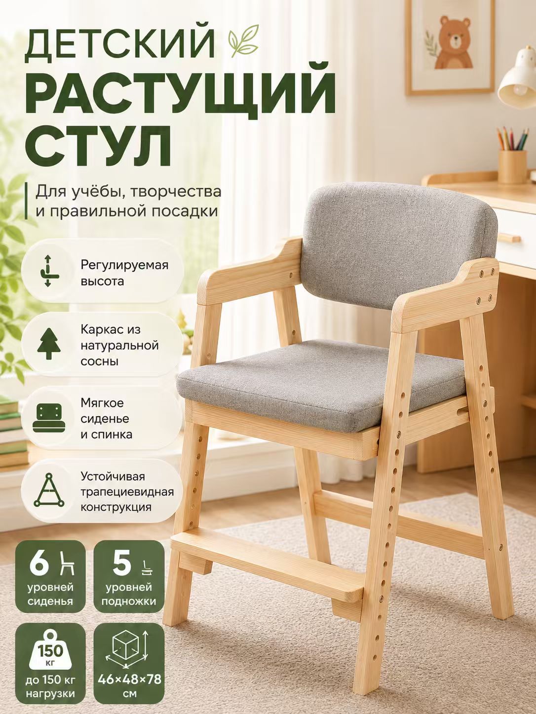 Стул, 1 шт.