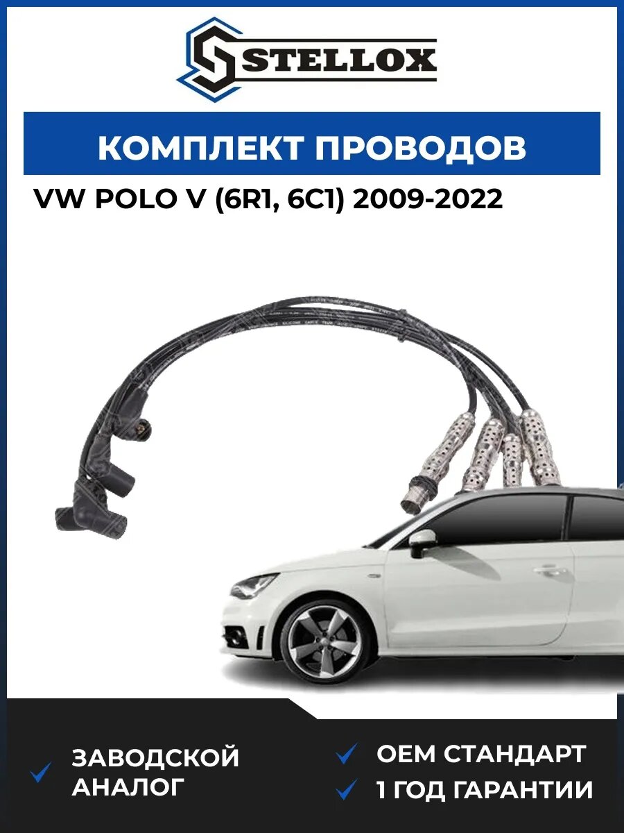 Комплект проводов Stellox 1038137SX Фольксваген Поло V Vw Polo V 2009-2022