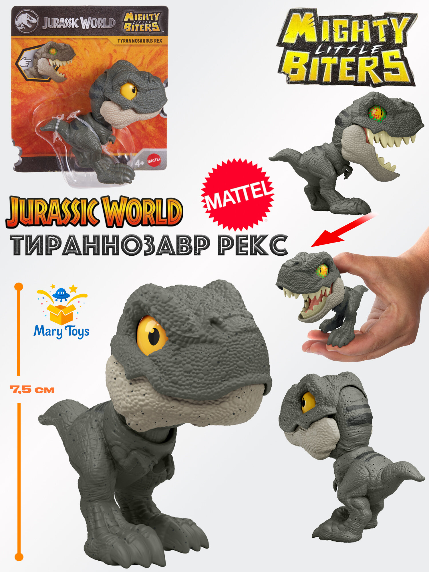 Фигурка динозавра тираннозавр рекс 7,5 см Мир Юрского периода Jurassic World Mighty Little Biters Tyrannosaurus Rex Mattel JFC92