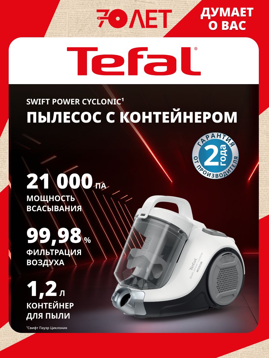 Пылесос для дома Tefal Swift Power Cyclonic TW2947EA с контейнером для пыли, 4 насадками, 750 Вт, белый