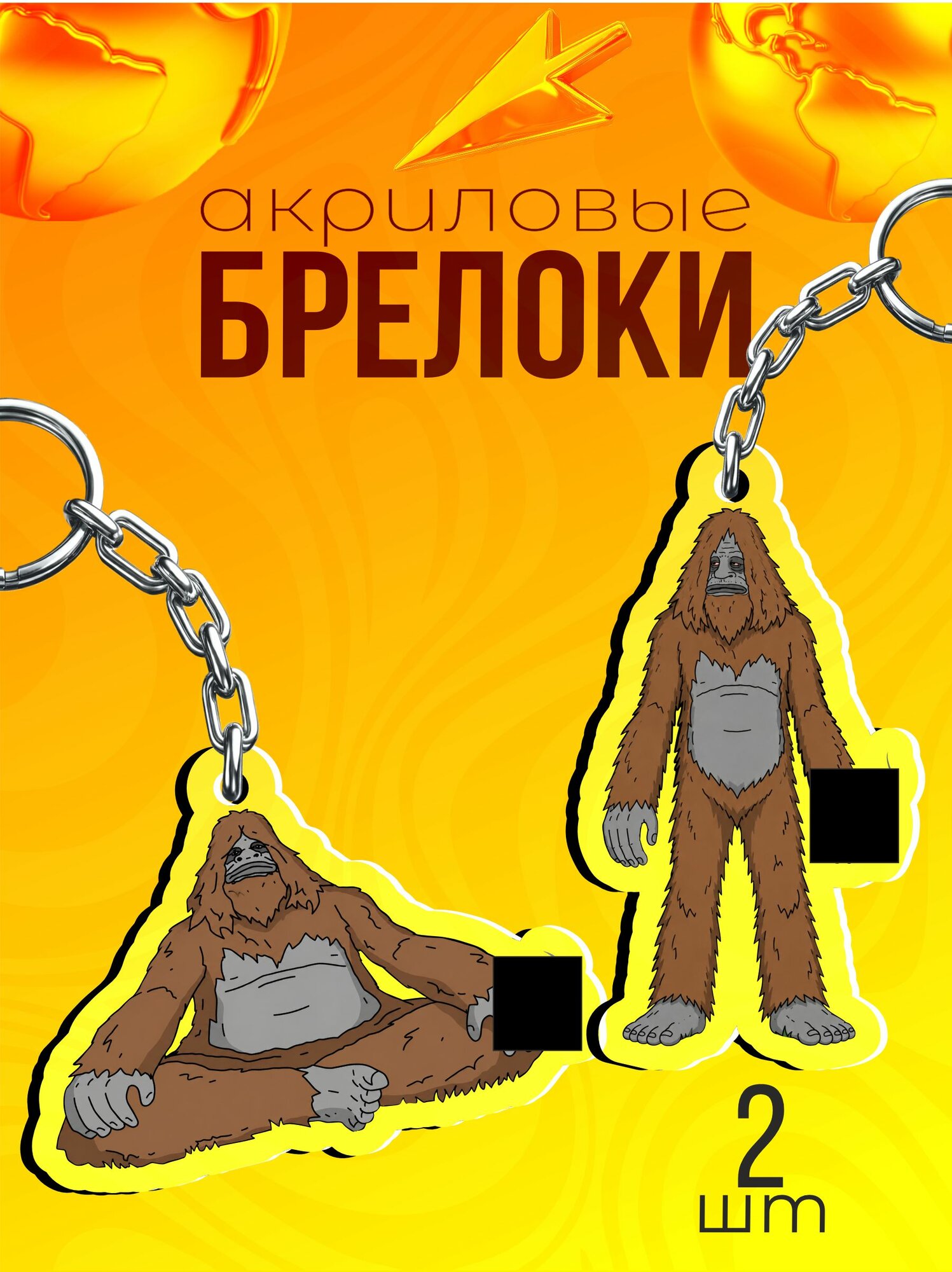 Брелок Sticker Joy