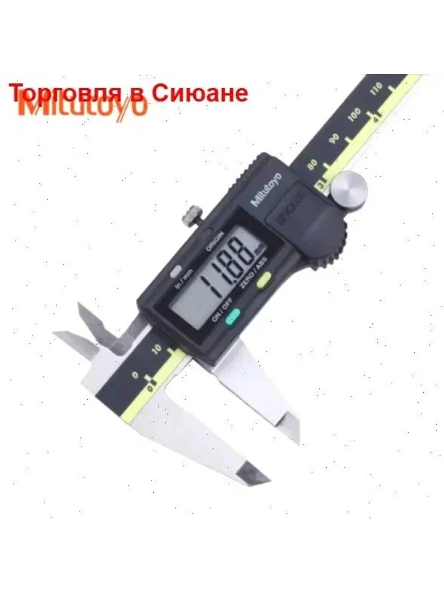 Штангенциркуль цифровой 0-150 мм Mitutoyo (Япония) 500-196-30. Госреестр.