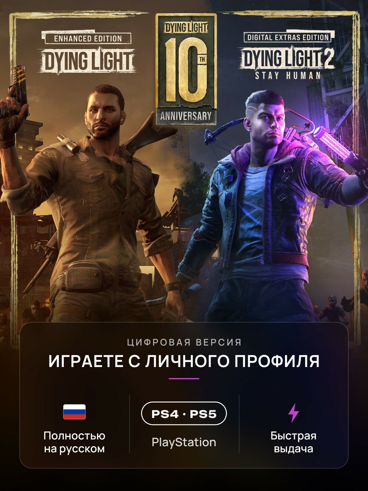 Набор игр Dying Light: True Survivors Bundle для PlayStation PS4, PS5