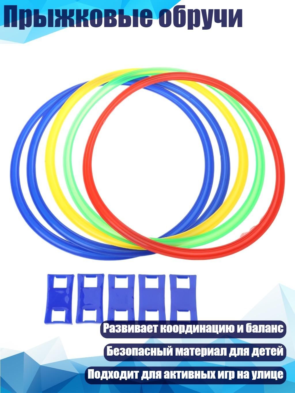 Прыжковые обручи, - 28 cm