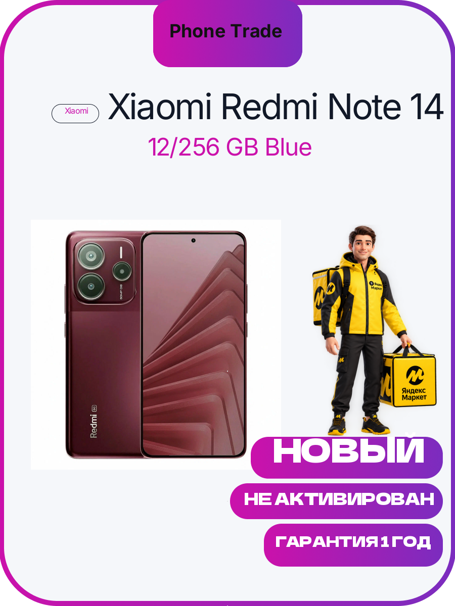 Смартфон Redmi Note 14 8 GB / 256 GB 5G ( Crimson Art / Багровый )