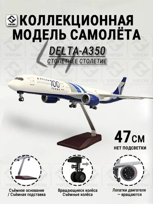 Коллекционная модель самолета Delta A350 YIFON 1/144, вращающиеся колеса, на подставке