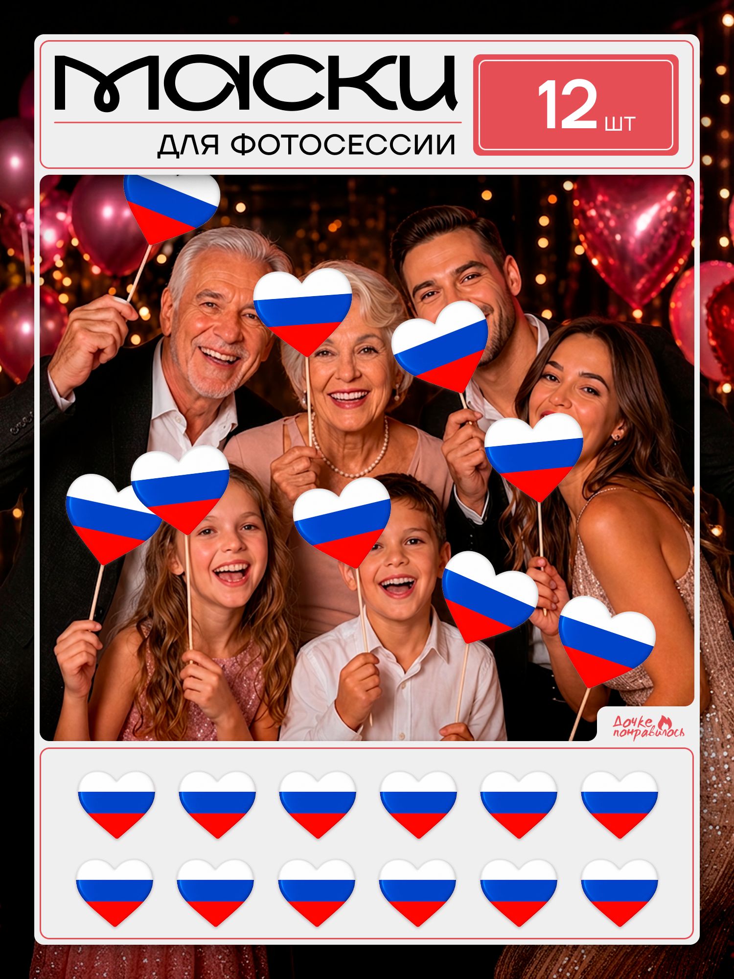 Маски для фотосессии День народного единства