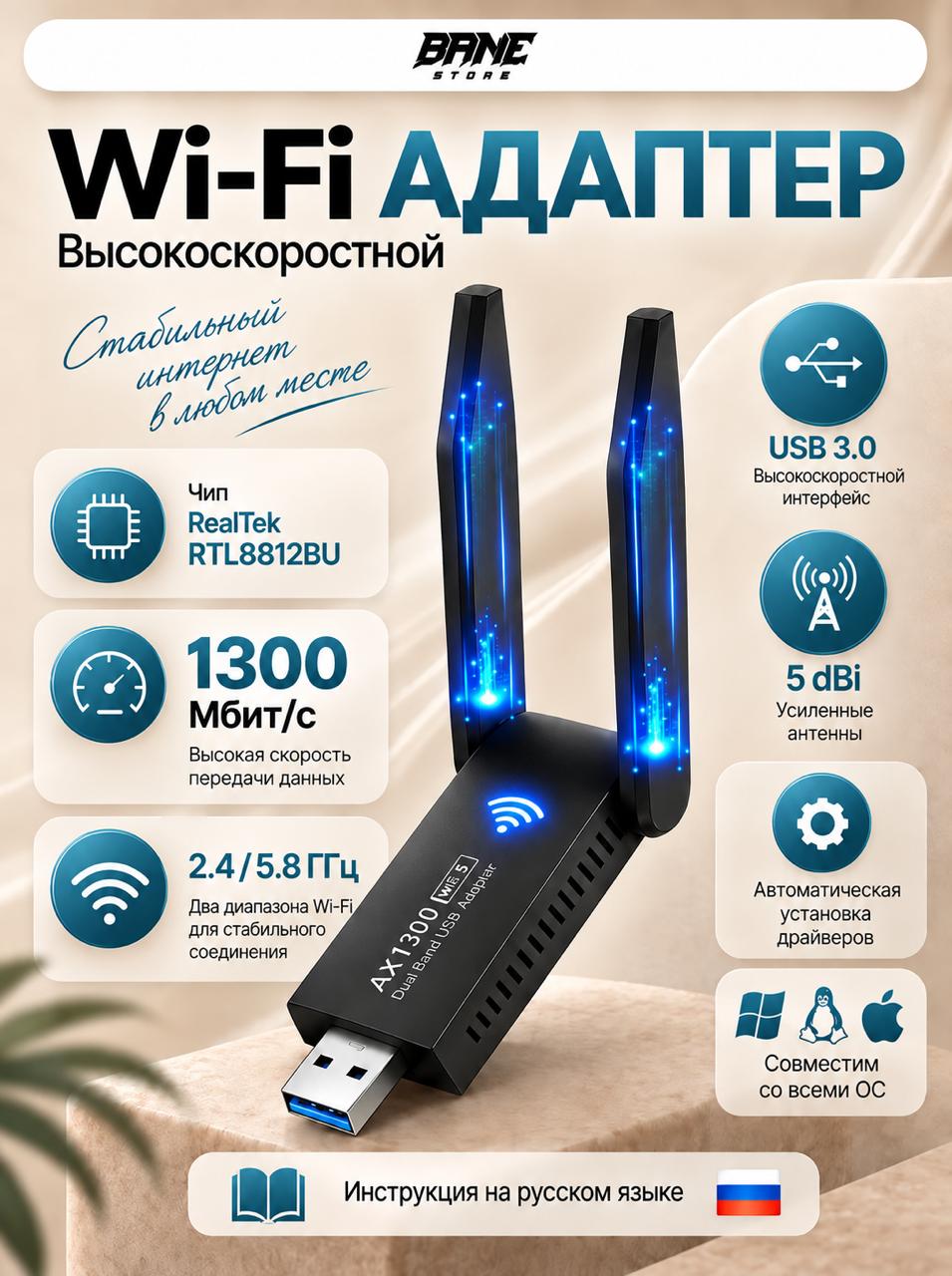 WiFi адаптер 1300M 2.4 ГГц / 5 ГГц USB3.0 чип RealTek для компьютера и ноутбука