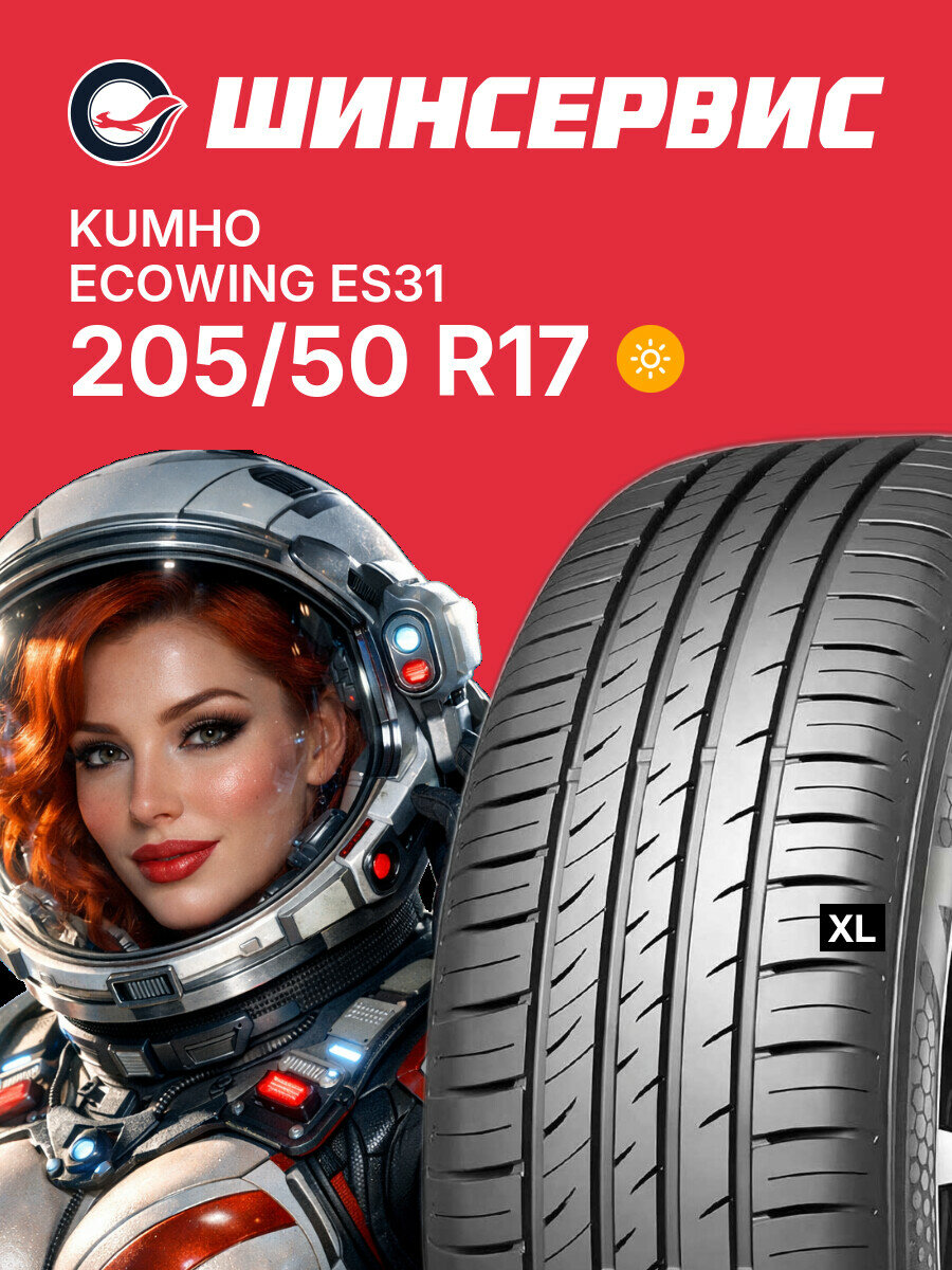 Летняя шина Kumho Ecowing ES31 205/50 R17 93 W, летняя автомобильная резина