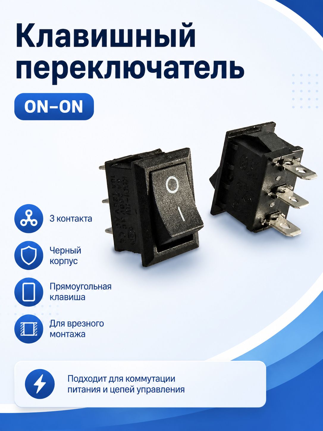 Клавишный выключатель / переключатель ON-ON без подсветки, тумблер, 3 контакта, черная клавиша, 1 шт.