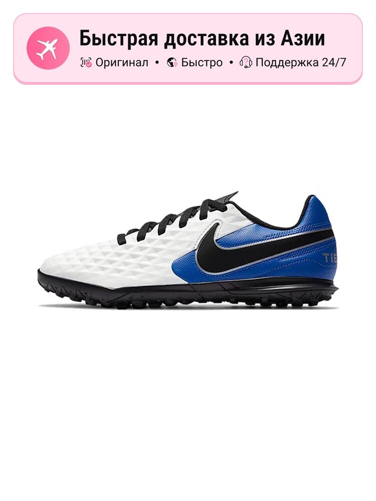Бутсы NIKE Tiempo Legend 8 Club TF