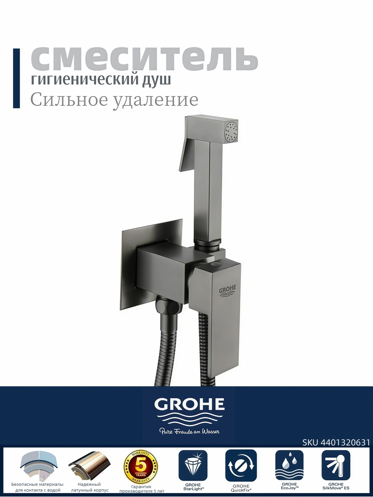 Смеситель GROHE sitting с гигиеническим душем, встроенная система подачи горячей и холодной воды, латунь, одноштоковая лейка, одноштоковая мешалка, смесительный клапан