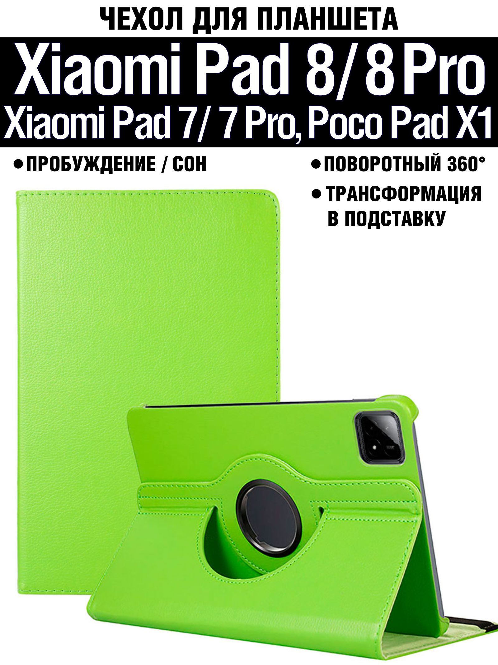 Чехол для планшета Xiaomi Pad 8, Xiaomi Pad 8 Pro, Xiaomi Pad 7 / 7 Pro, Poco Pad X1 (11.2 дюйма), с подставкой / поворотный 360 градусов, зеленый