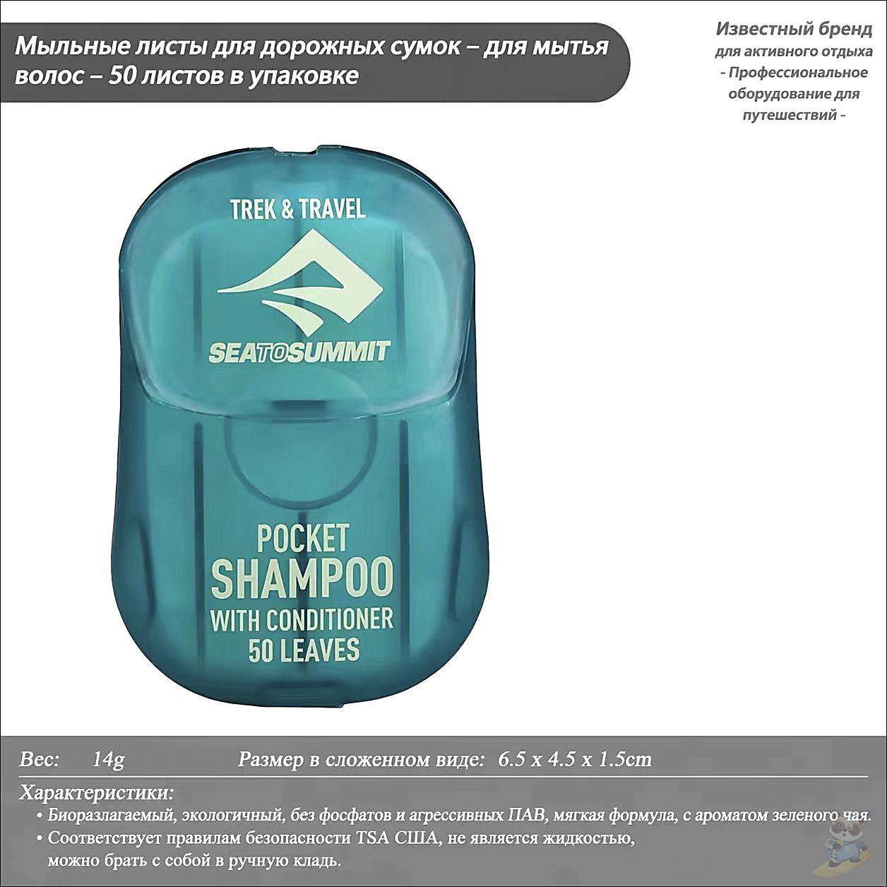 Мыло листовое Sea to Summit для путешествий 50 листов зеленый чай бирюзовый